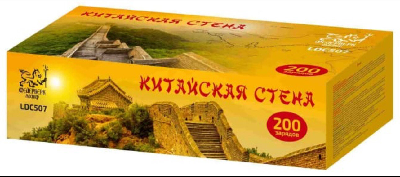 Супер салют 200 залпов Китайская стена