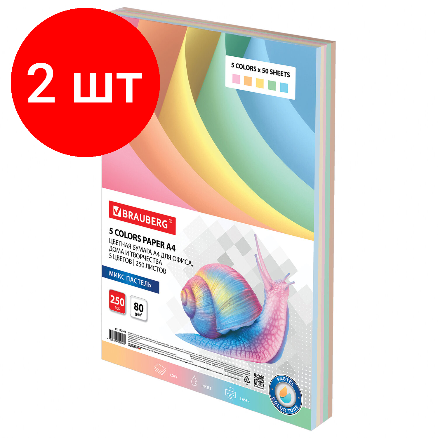Комплект 2 шт, Бумага цветная BRAUBERG, А4, 80 г/м2, 250 л, (5 цветов х 50 листов), пастель, для офисной техники, 112463
