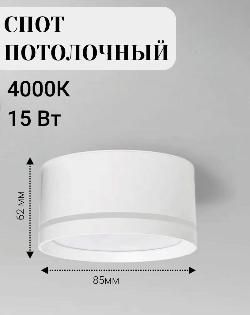 Светодиодный потолочный светильник с полосой 62х85 мм 15 Вт для спальни, гостиной, кухни Белый