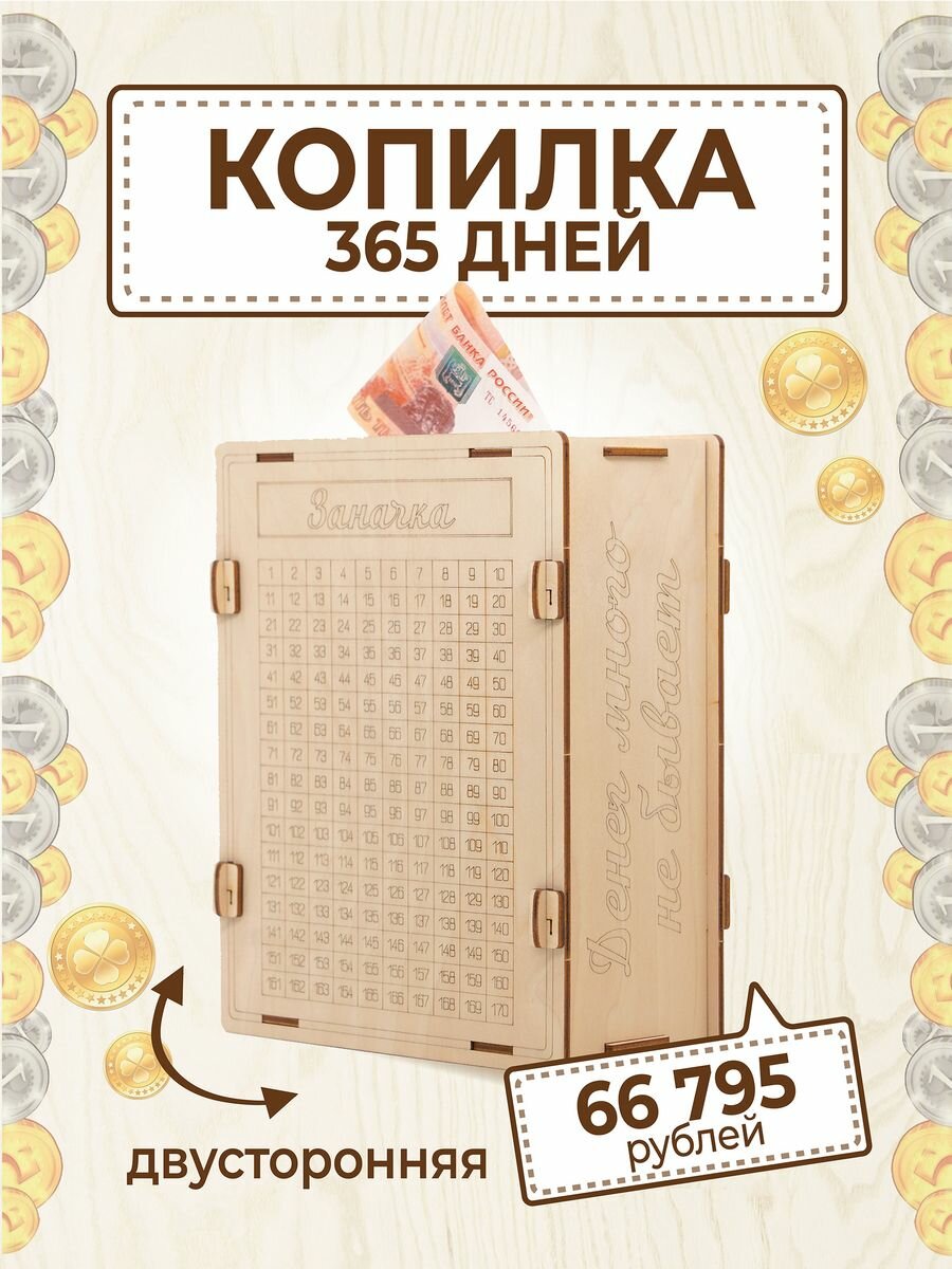 Копилка для денег деревянная большая с цифрами