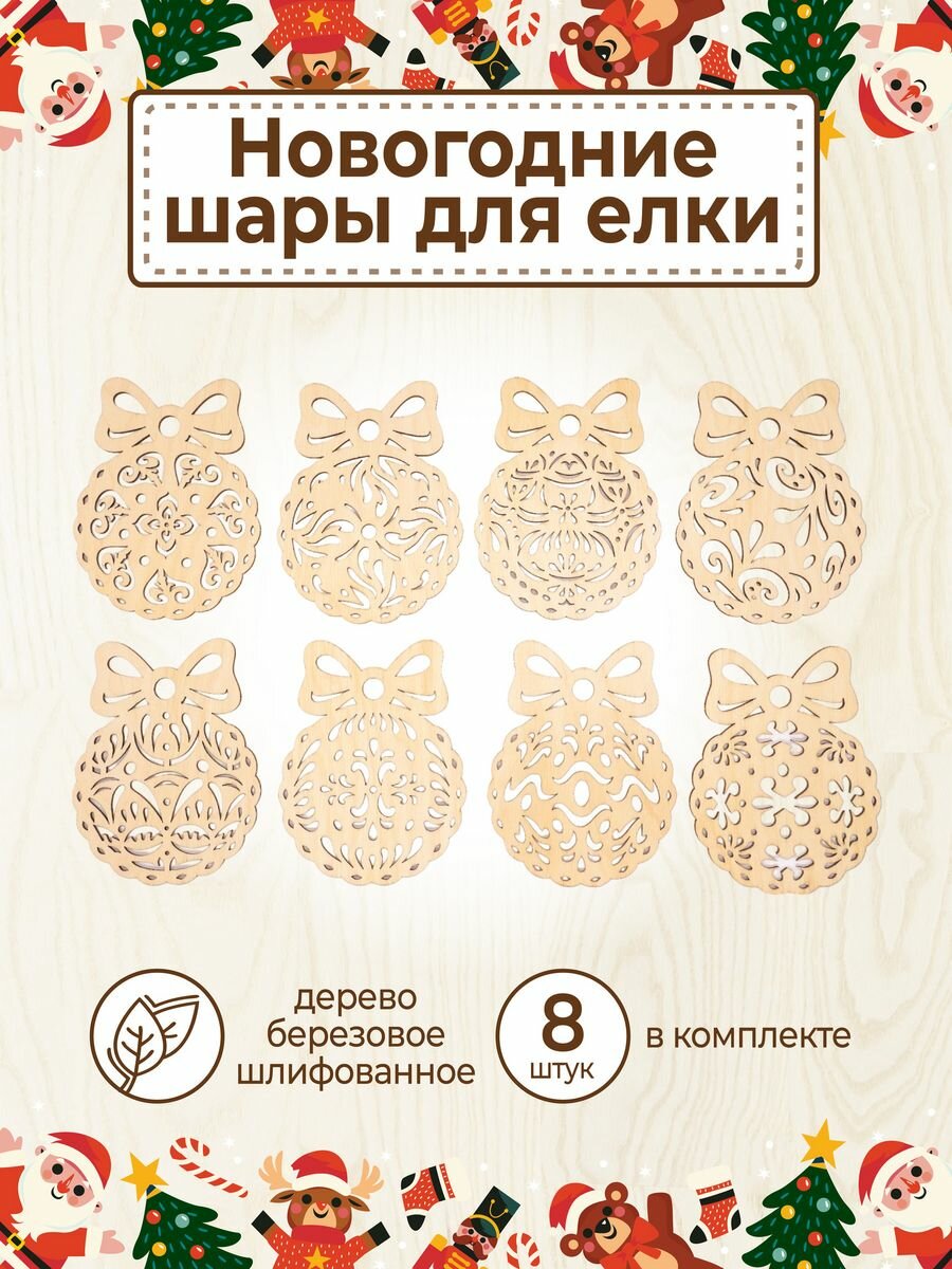 Новогодние игрушки деревянные елочные украшения набор