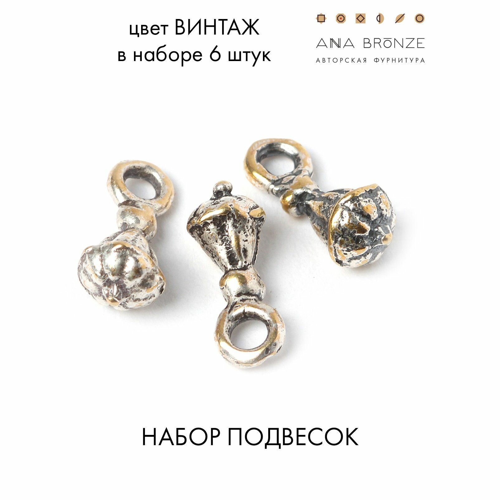 Подвеска авторская фурнитура для украшений, набор 6 штук в2865(6)