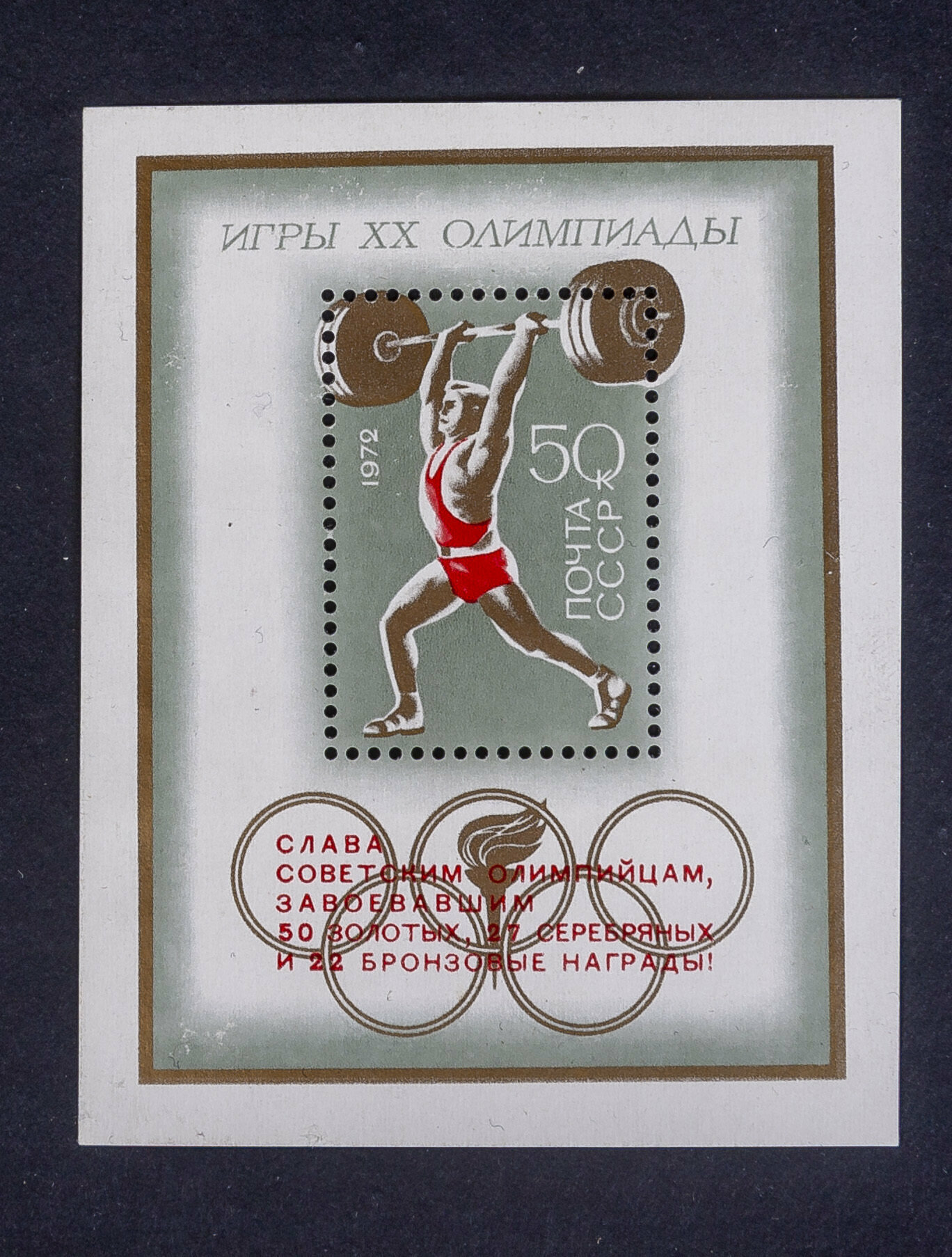 СССР 1972 XX летние Олимпийские игры. Мюнхен-72. Блок.