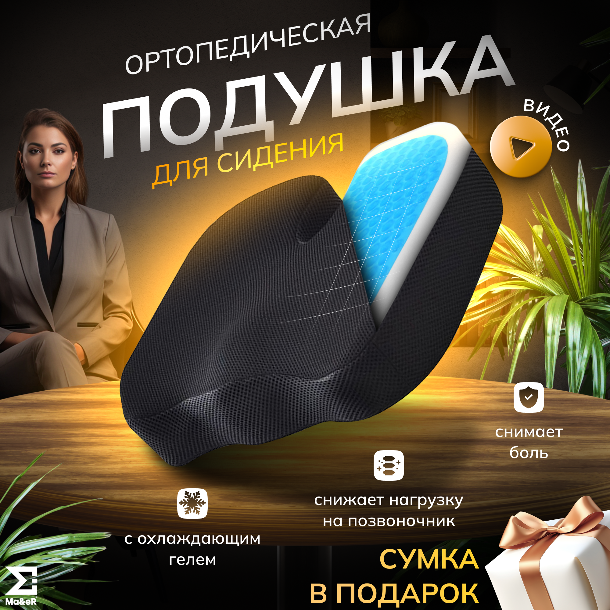 Ортопедическая подушка на стул в машину с эффектом памяти