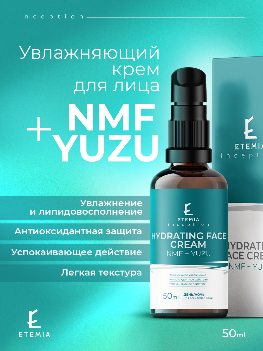 Etemia Увлажняющий крем для лица NMF+YUZU, для всех типов кожи, 50мл