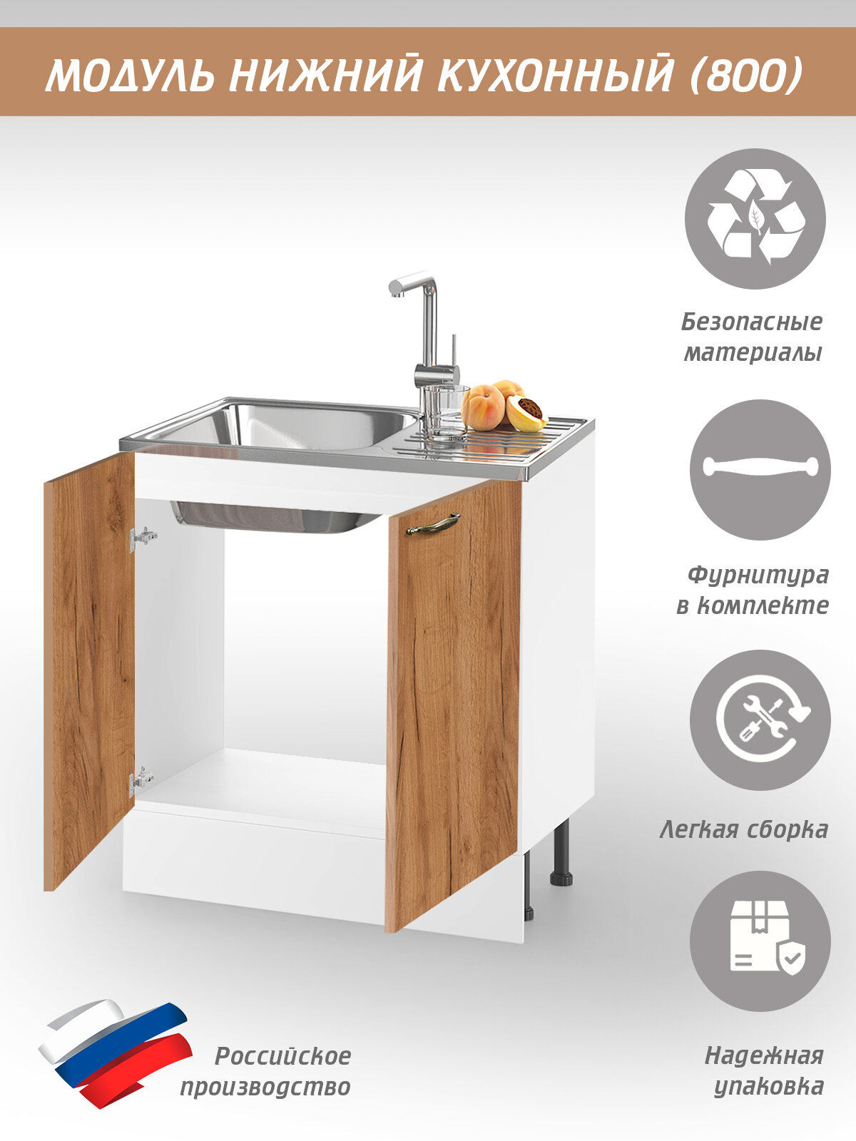 Кухонный напольный модуль под мойку "Ладога", 80 см, цвет Крафт золото, ЛДСП