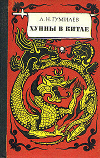 Хунны в Китае