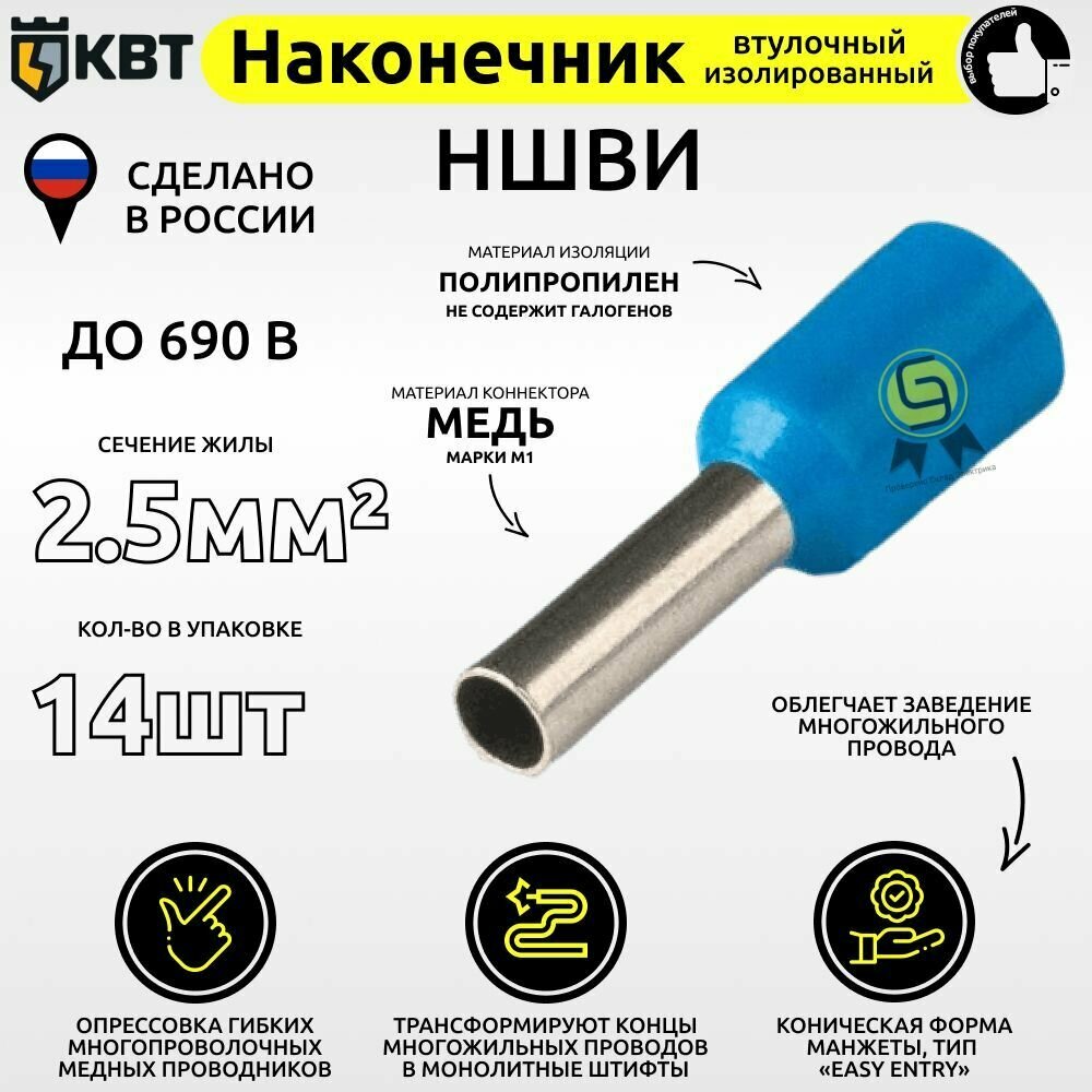 Наконечник 14шт 2,5 мм2 НШВИ вулочный изолированный