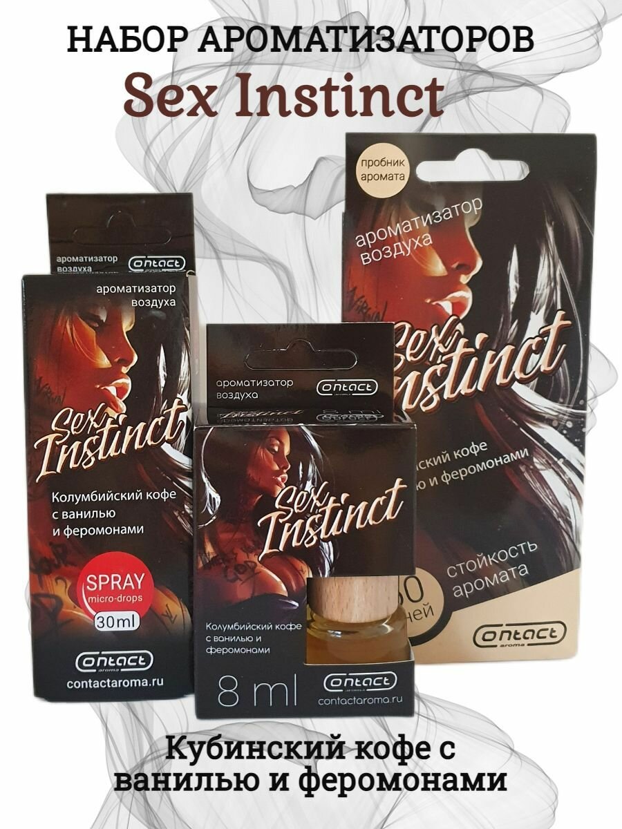 Комплект ароматизаторов воздуха для автомобиля CONTACT Sex Instinct с ароматом "Кубинский кофе с ванилью и феромонами"