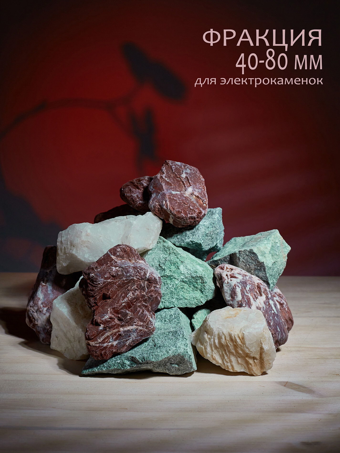 Камни для бани "Колотый микс" 15 кг. (фракция 40-80 мм.)