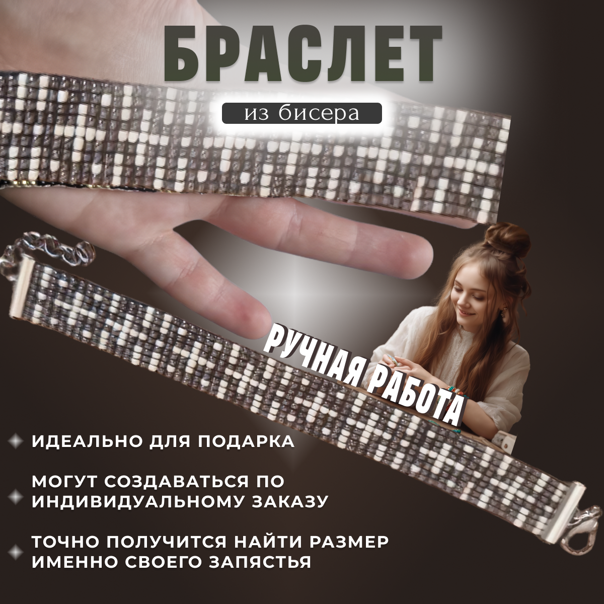 Плетеный браслет