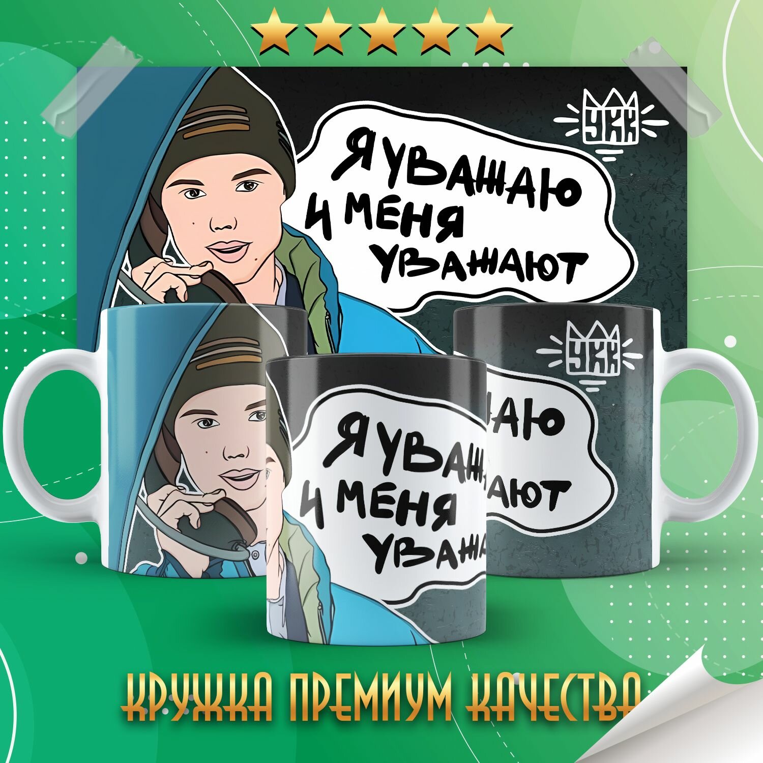Кружка "Слово пацана. Кровь на асфальте" PrintMania 330мл