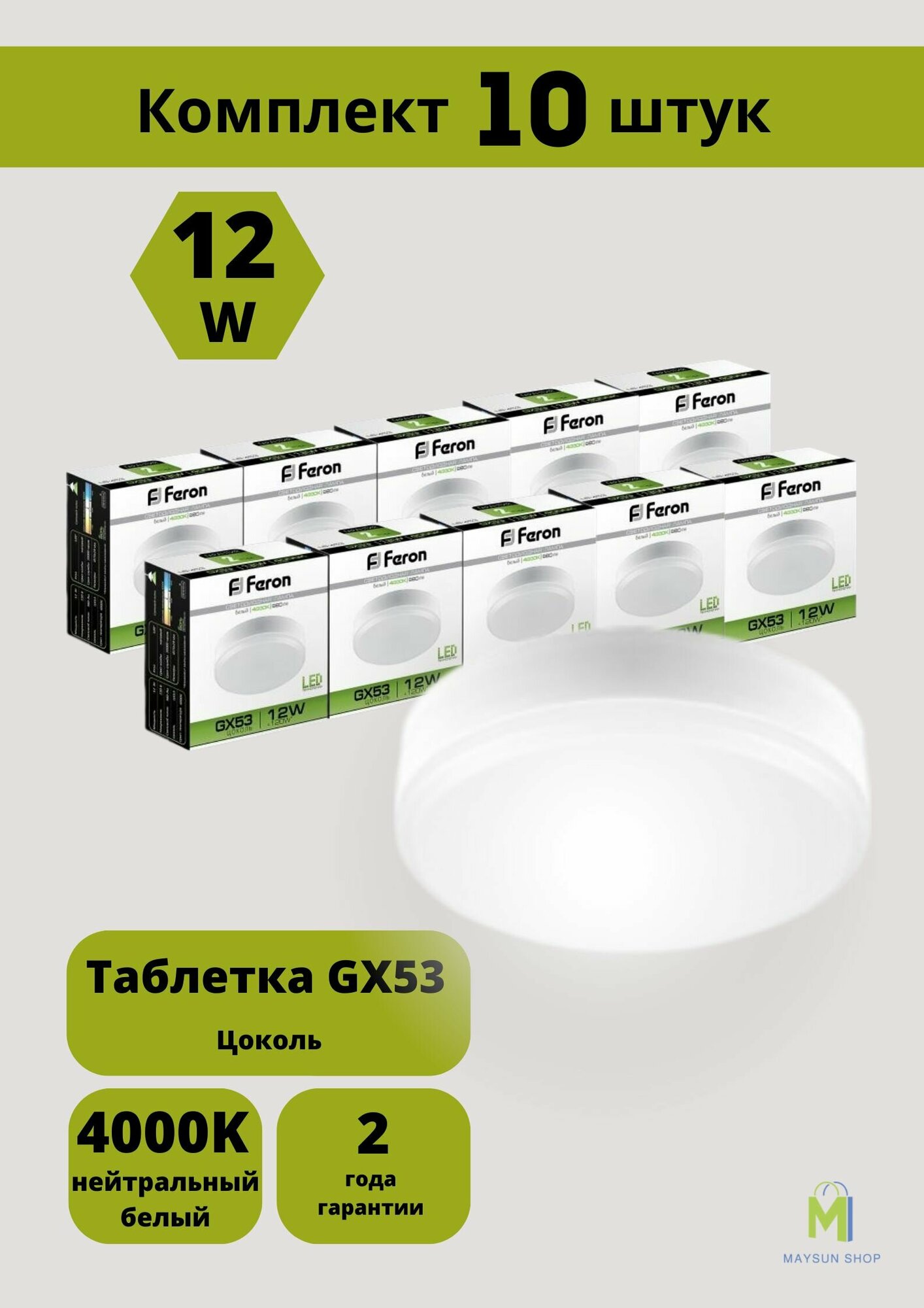 Набор светодиодных ламп 10 штук Feron LB-453 GX53 12W 4000K