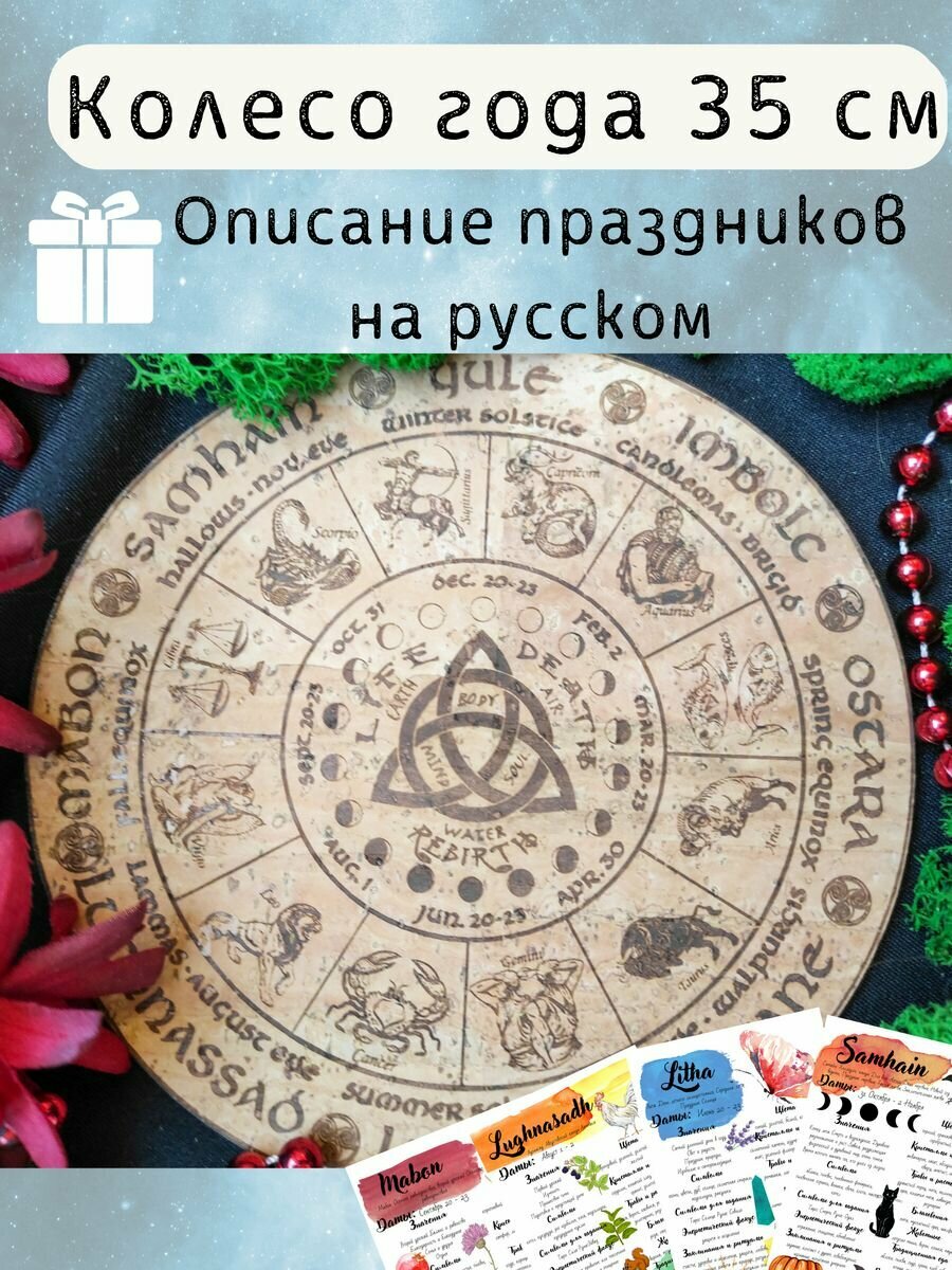 Колесо года из пробковой кожи, украшение алтаря