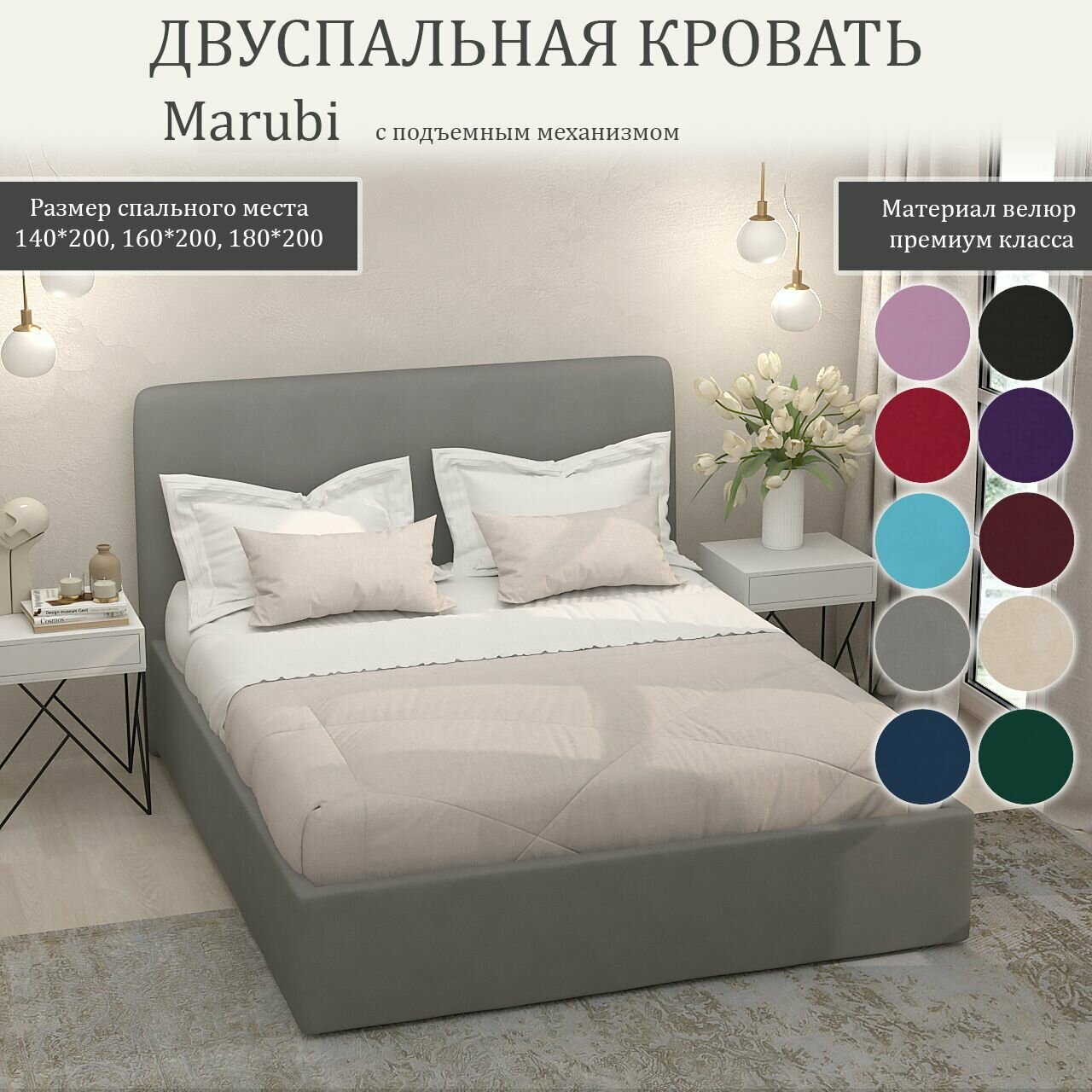 Кровать Marubi с подъемным механизмом с размером спального места 140x200
