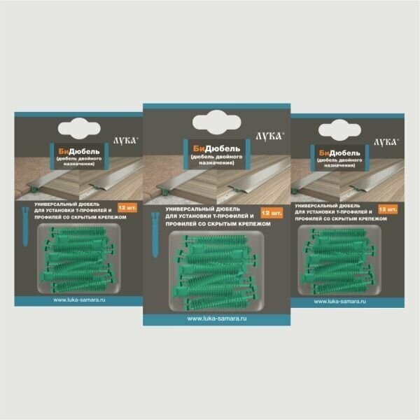 БиДюбель универсальный для крепления Т-образного профиля и порожков со скрытым крепежом, 12 шт.