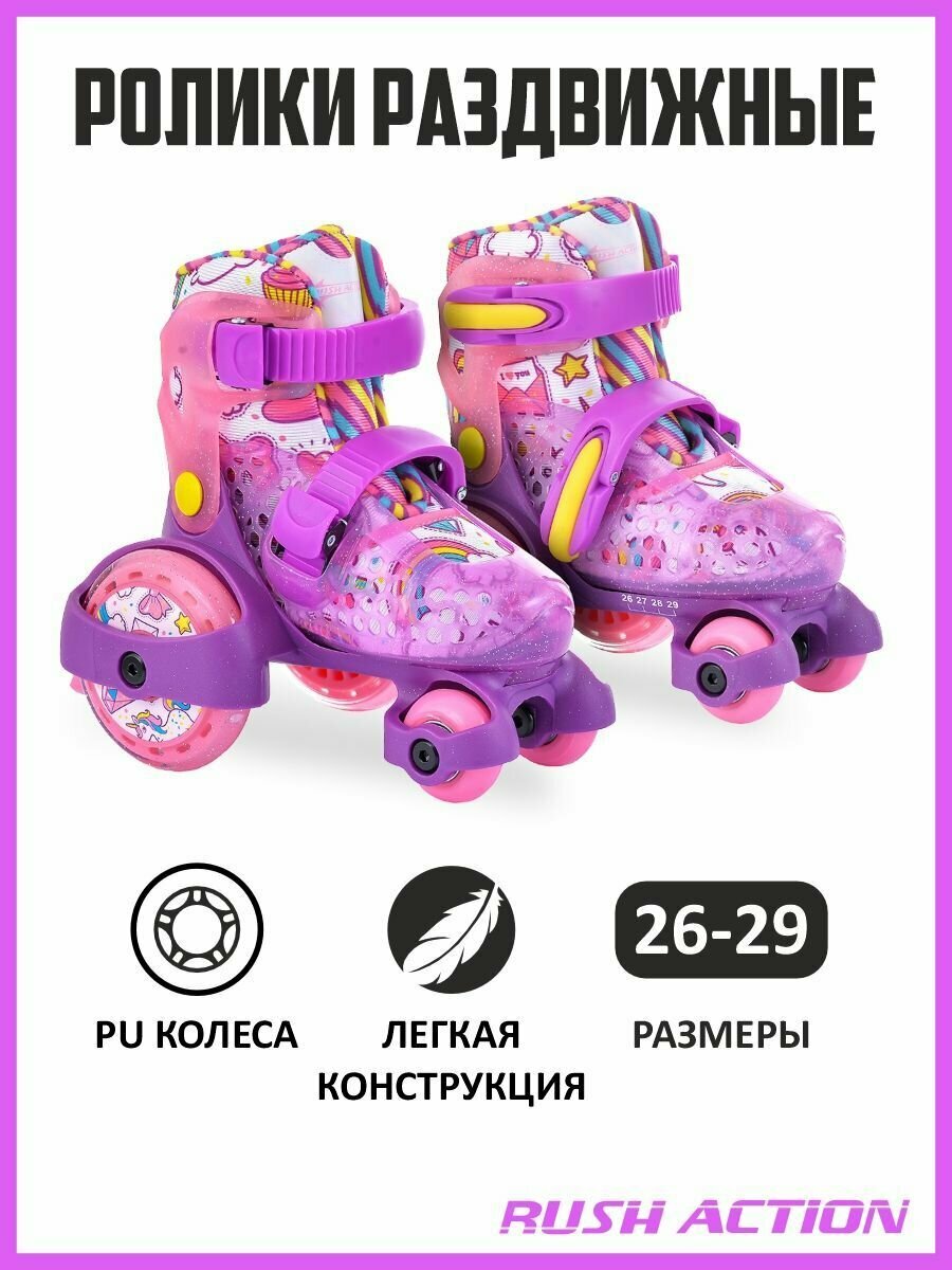 Ролики RUSH ACTION