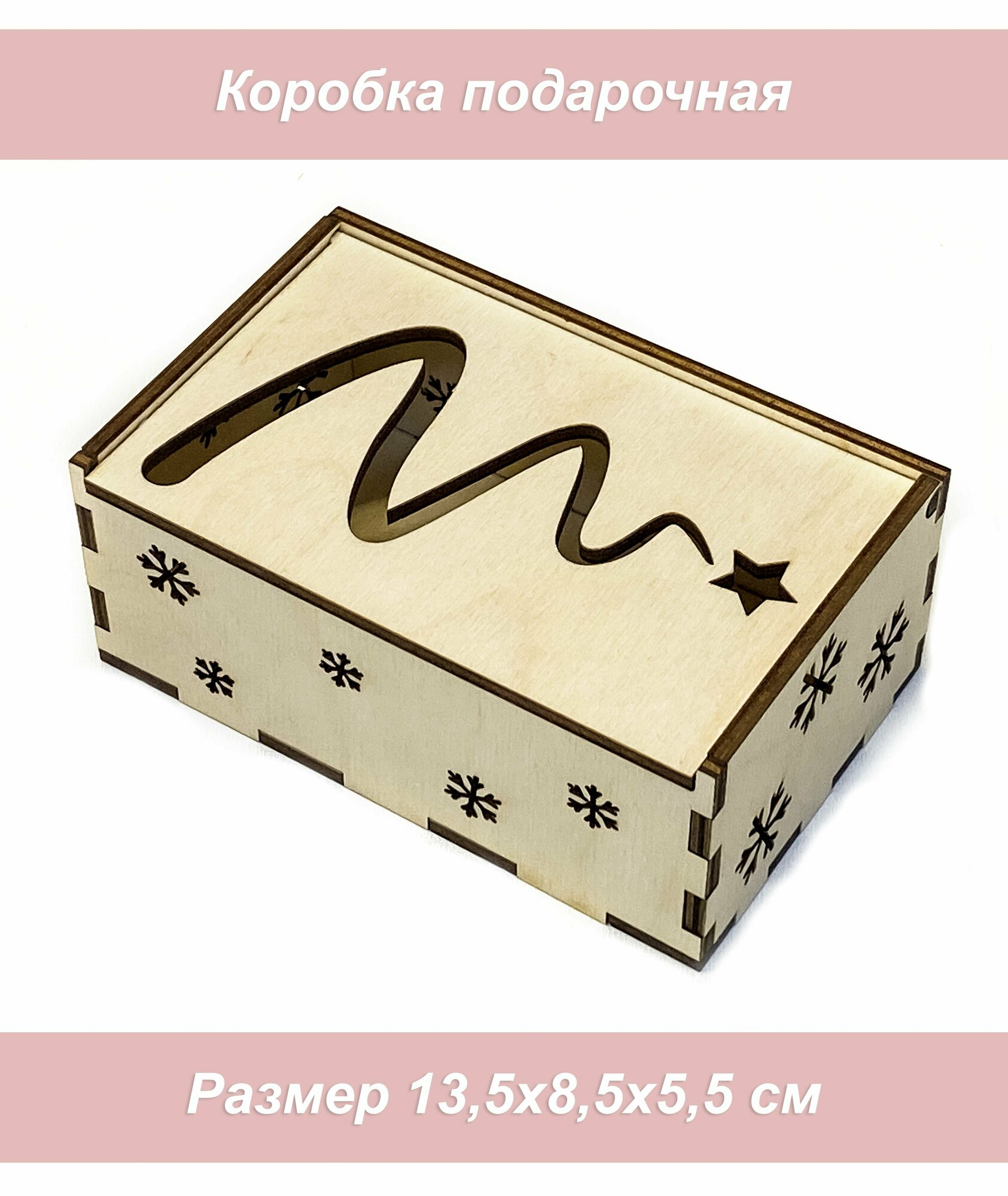 Ящик для подарка, коробка подарочная деревянная, бежевая, Россия