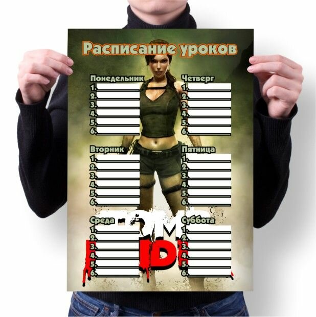 Расписание уроков Расхитительница гробниц, Lara Croft: Tomb Raider №1, А2