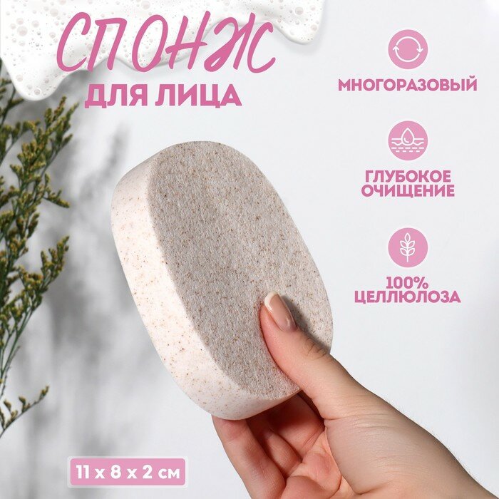Спонж для умывания «Умывашка», 11×8×2 см, бежевый