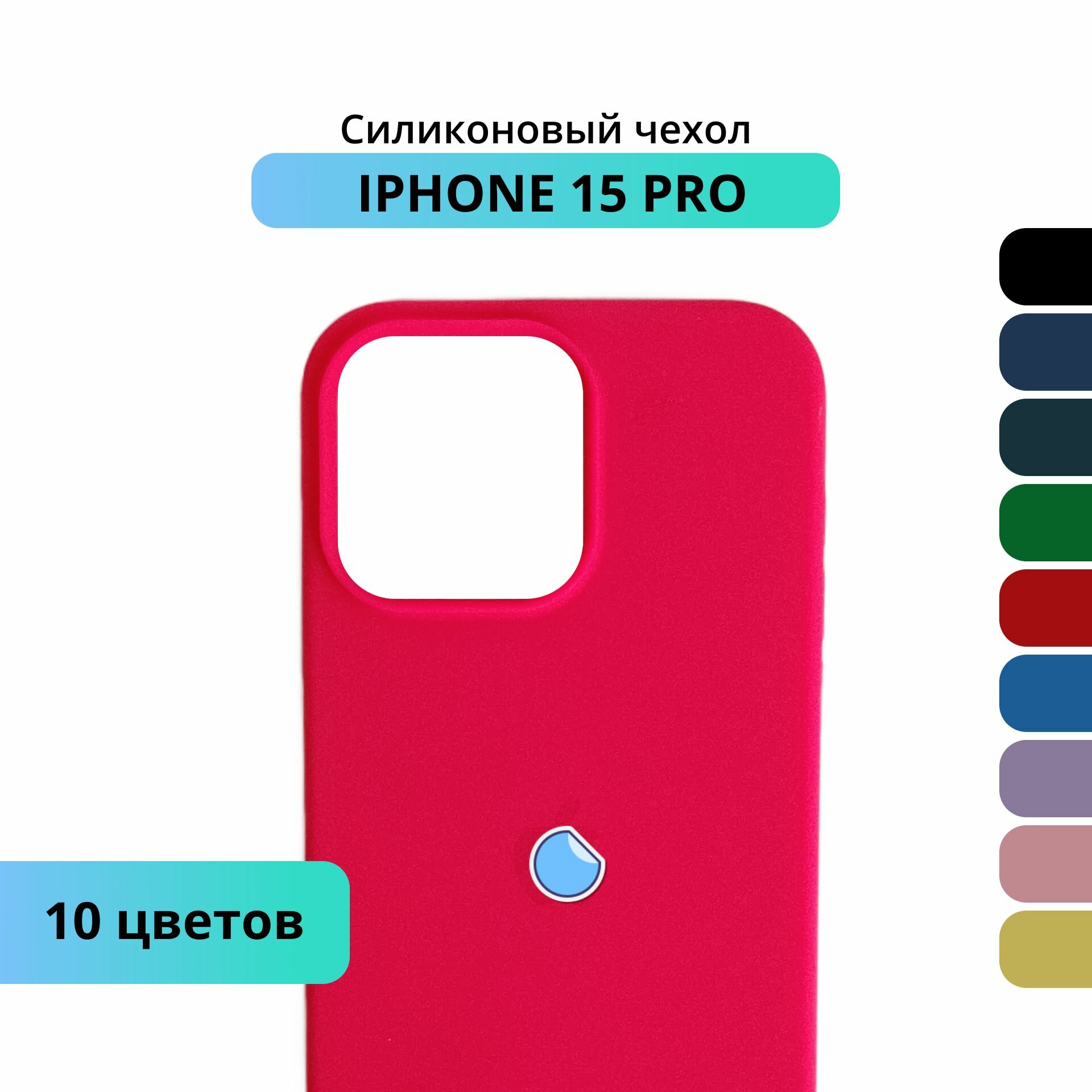Чехол силиконовый с логотипом на Iphone 15 pro противоударная накладка айфон 15 про розовый