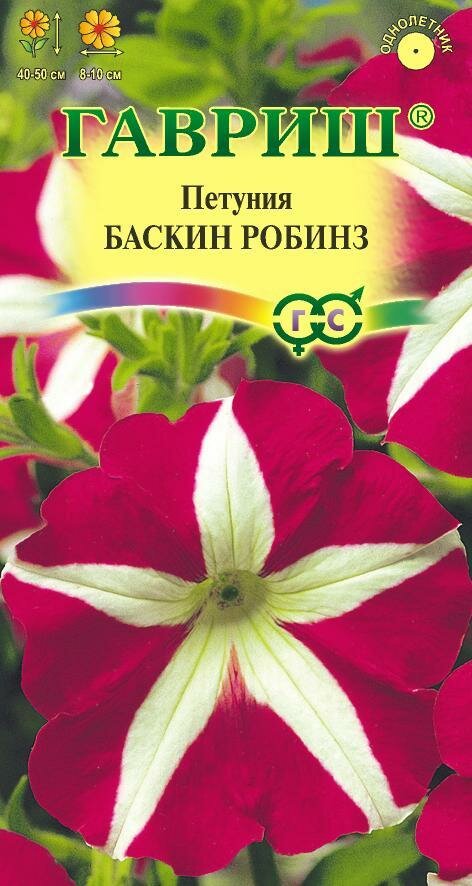 Цена за 10 пачек! Семена Петуния Баскин Робинз 5 шт гран пробирка Мн (Гавриш)