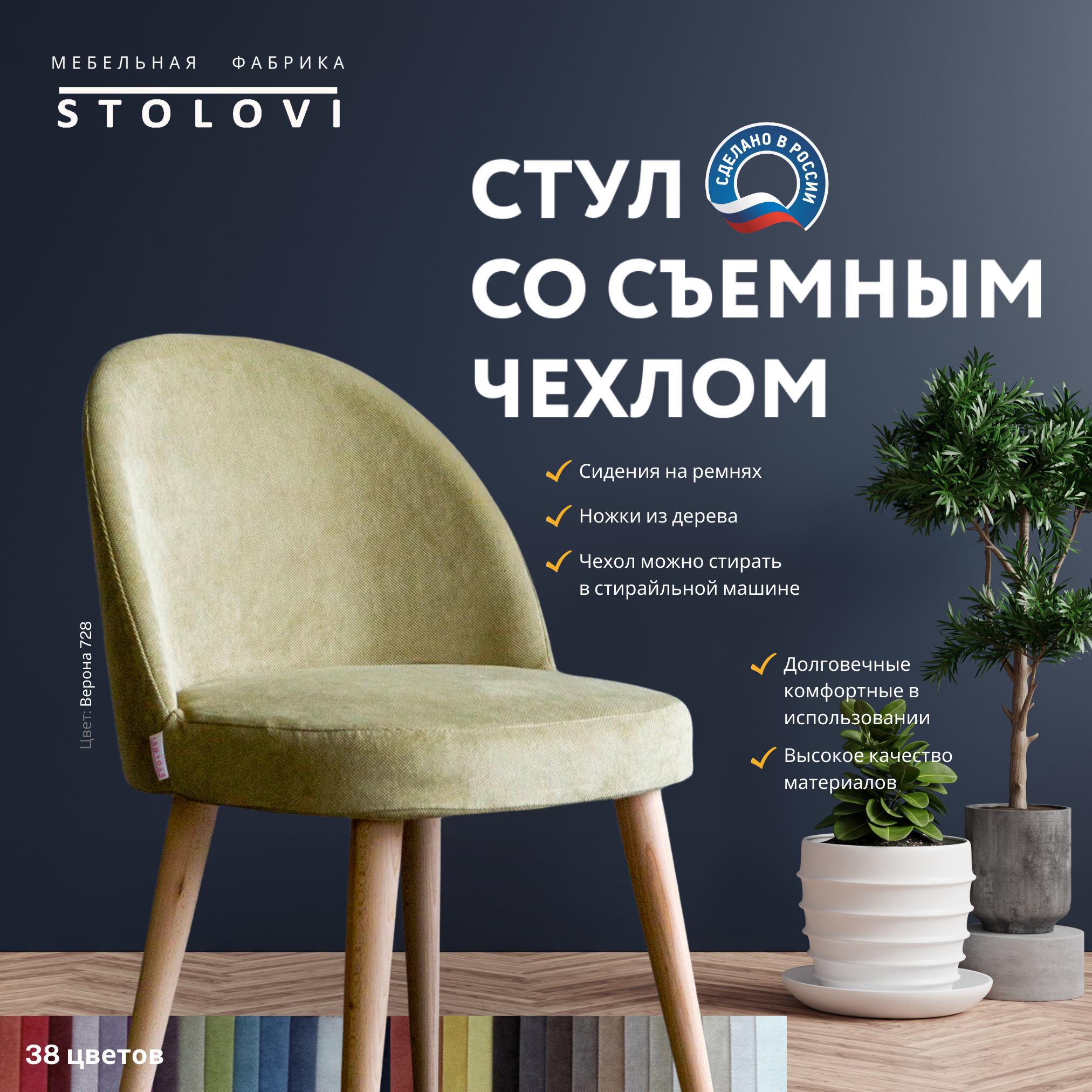 Стул Stolovi со сменным чехлом. Деревянный дизайнерский с мягкой спинкой и сиденьем для дома, кухни, гостиной, кафе, ресторана, кофейни. Мягкий материал обивки - антивандальный велюр Verona Фисташковый