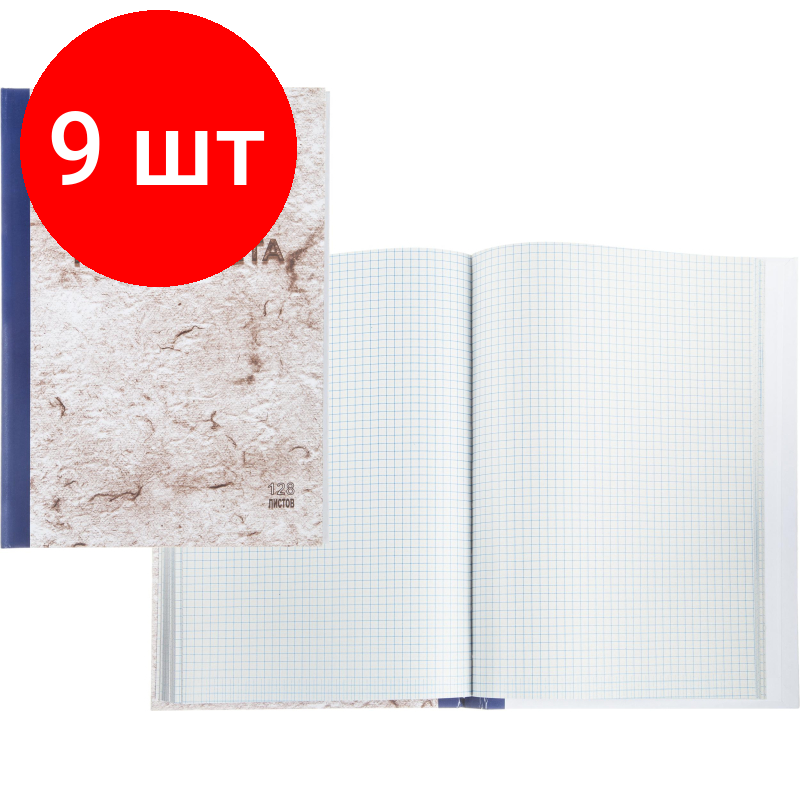 Комплект 9 штук, Книга учета 128л. в клетку типограф, обл. тв. картон