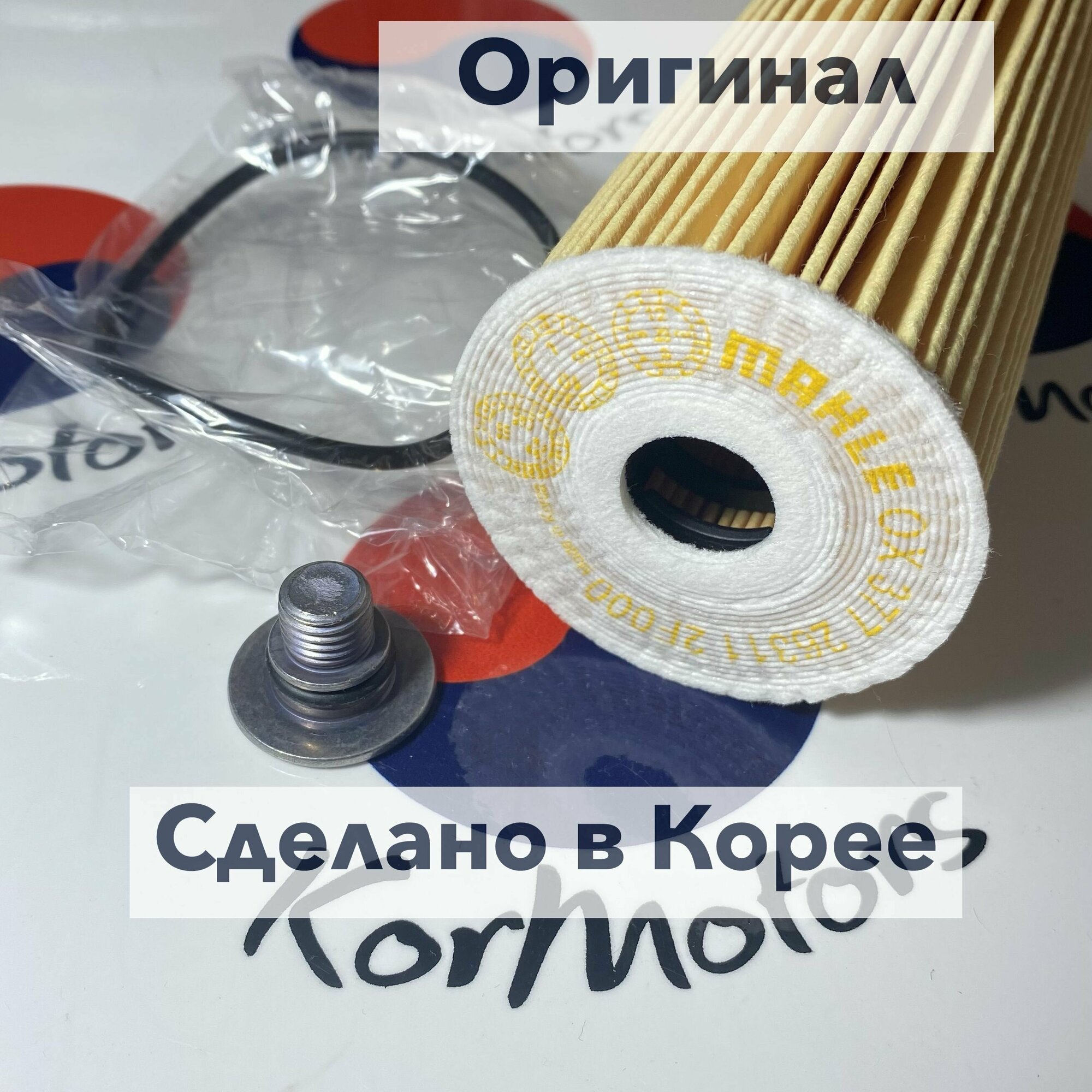 Фильтр масляный дизельный оригинал HYUNDAI/KIA MOBIS арт. 263202F100 Tucson, IX35, Santa Fe, Palisade, Sportage, Sorento, Carnival