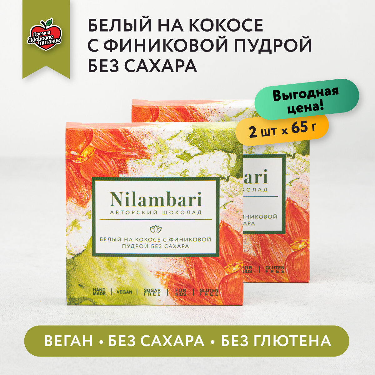 Шоколад белый на кокосе с финиковой пудрой без сахара Набор 2 шт. Без глютена Без лактозы Веган продукт ручной работы / GreenMania