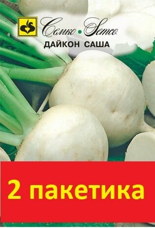Семена Дайкон Саша 1г 2 пакетика