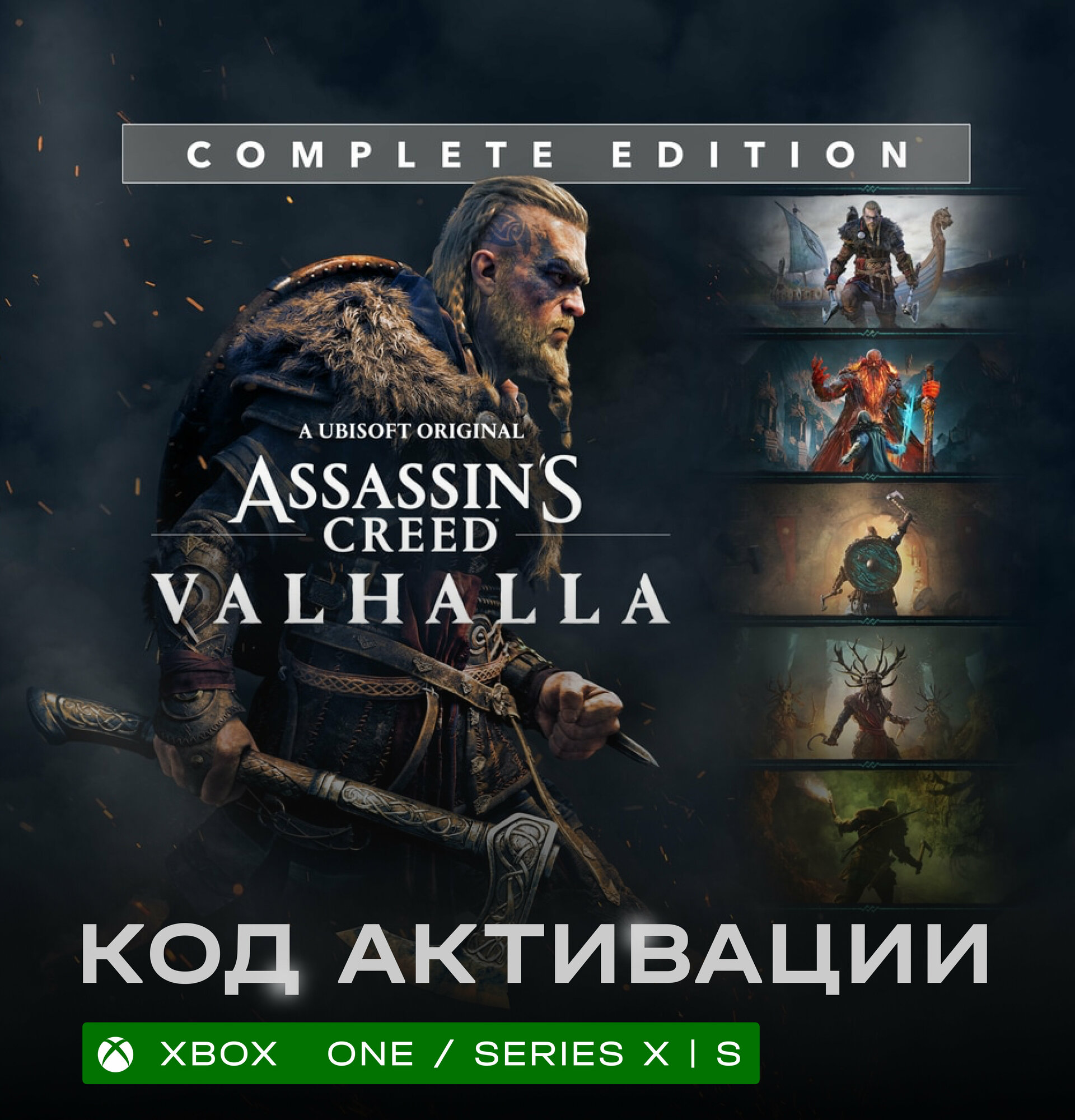 Игра Assassin’s Creed Valhalla Complete Edition для Xbox One / Series X|S (Аргентина/Турция), русские субтитры и интерфейс, электронный ключ