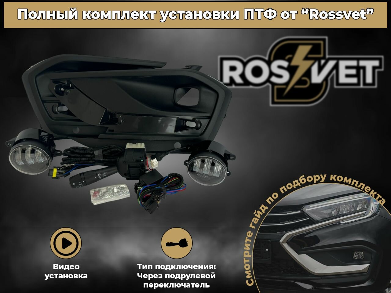 Комплект для установки противотуманных фар / ПТФ LED 50w / 2 режима 5 линз / для Лада Веста НГ / Lada Vesta NG / Артикул VestaNG.2r.5l_SP