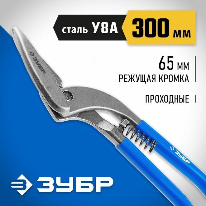 Ножницы по металлу ЗУБР 300 мм, прямые проходные, Профессионал