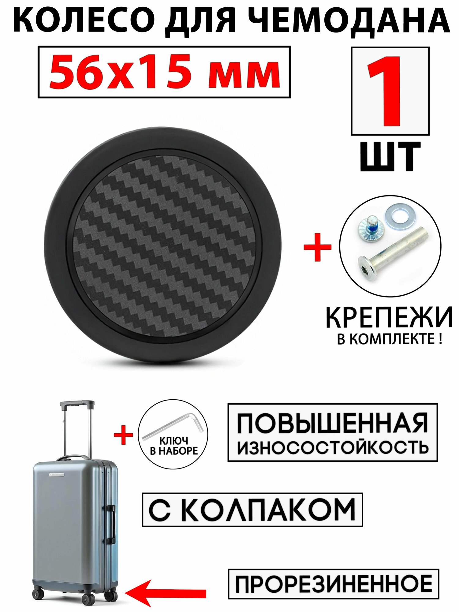 Колесо для чемодана BAGBOX24