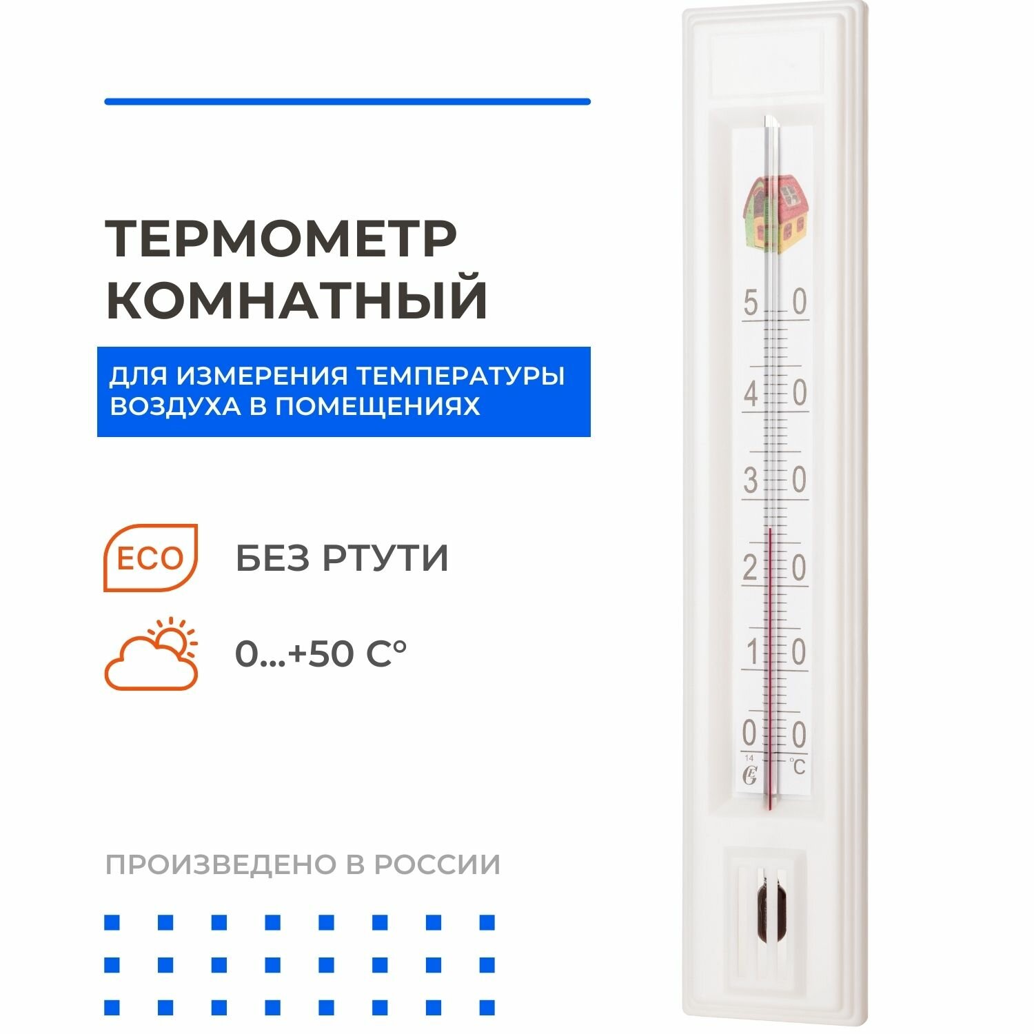 Термометр комнатный ТСК-6