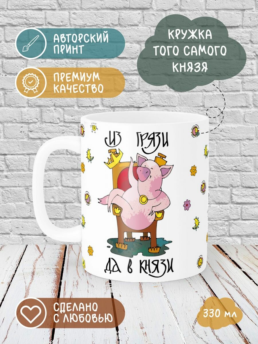Кружка Printech "русские пословицы юмор прикол сказка Свинка" 330мл CU-PP21P6-W/S