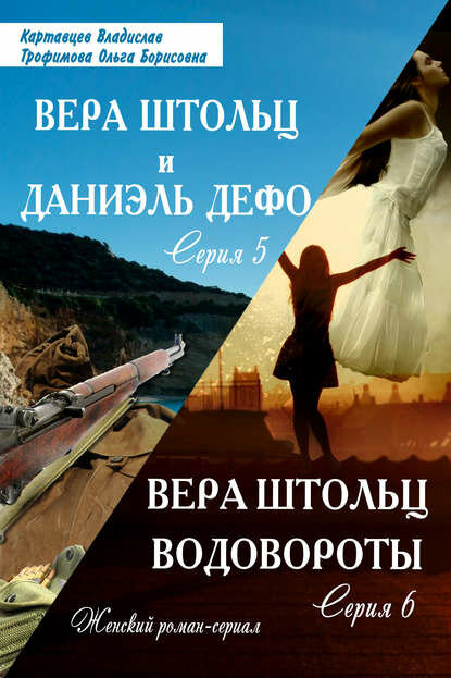 Водовороты [Цифровая книга]