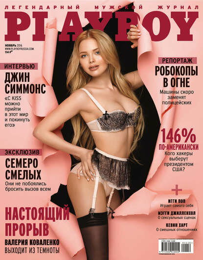 Playboy №11/2016 [Цифровая книга]