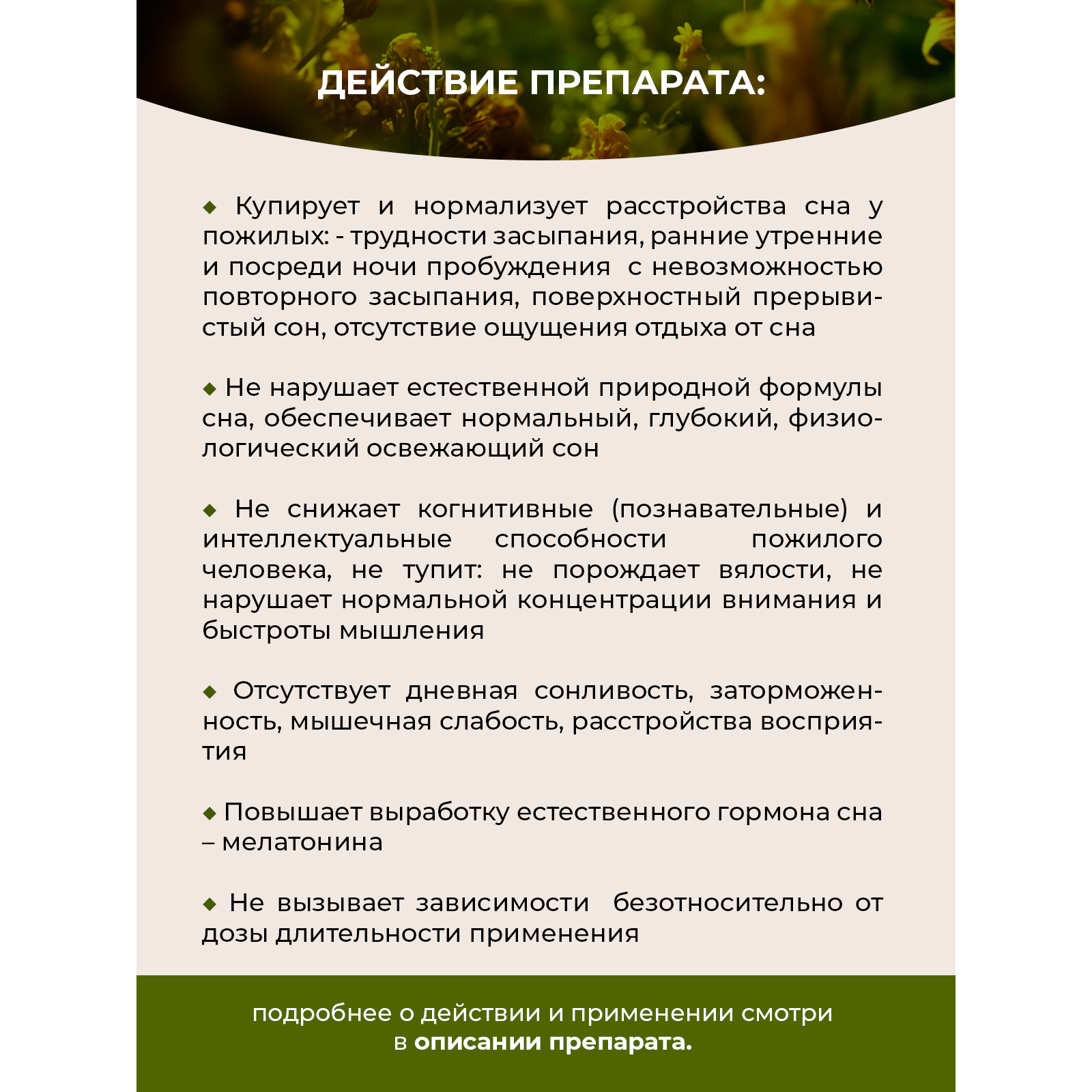 Фитопрепарат Калиняк Фипромед №20 Снотворный, 60 мл — фото 1
