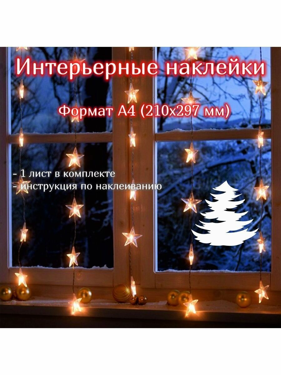 Новогодняя наклейка на стекло Елка