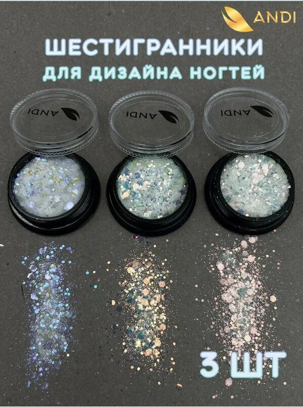 Набор блесток ANDI Clear Sea №4, шестигранник, розовое золото, медный, фиолетовый, 3шт