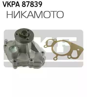 SKF VKPA87839 Насос водяной Range Rover 4,2-4,4 04-