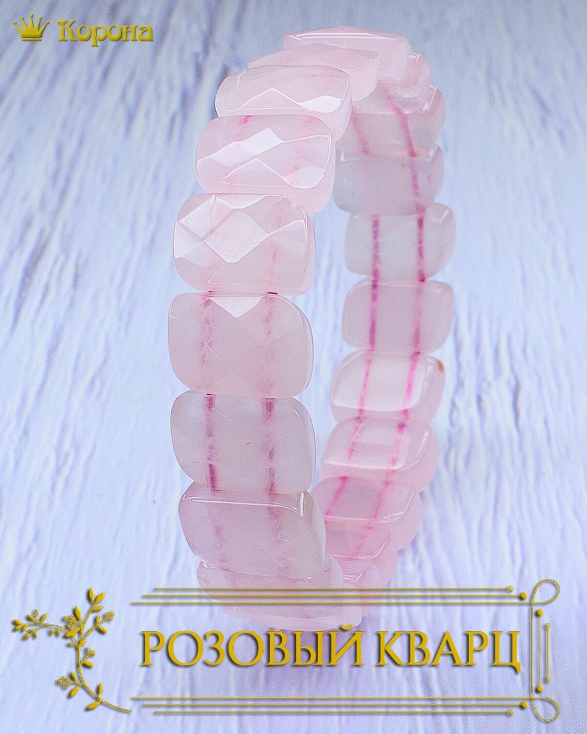 Браслет, кварц