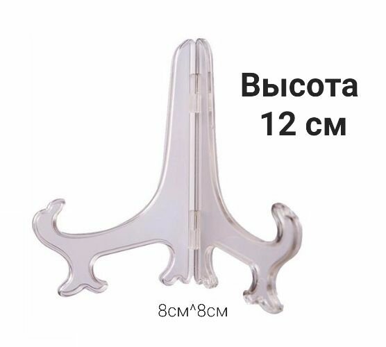 Подставка декоративная 12 см " Ажур " для книг и тарелок в наборе 1 шт