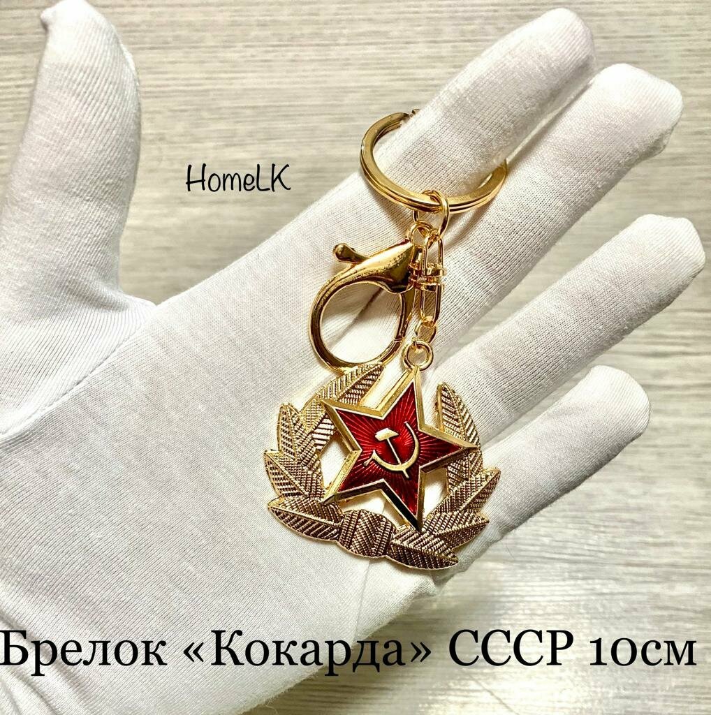 Бирка для ключей