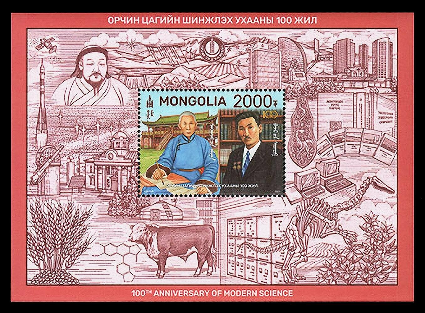 Почтовые марки Монголия 2021г. "100 лет современной науке" Наука и технология MNH