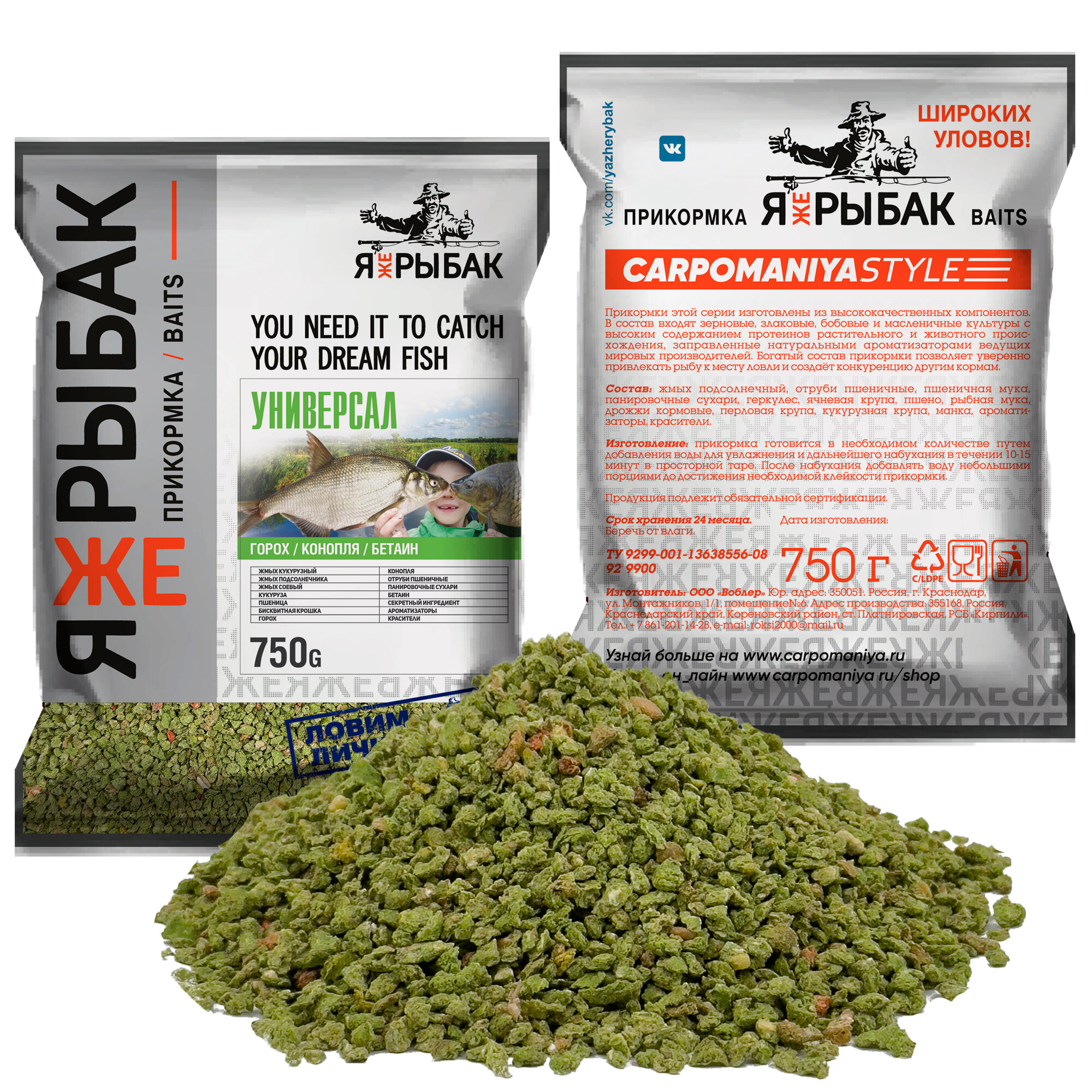 Прикормка "Я же рыбак" Универсал горох/конопля/бетаин 750г (пакет)