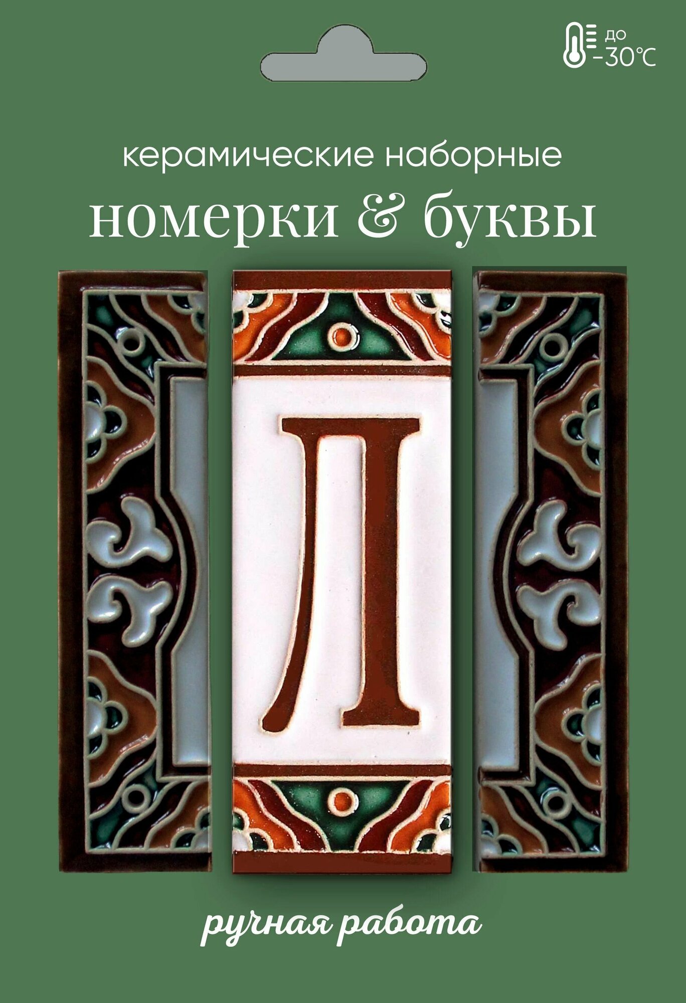 Керамическая буква на дверь