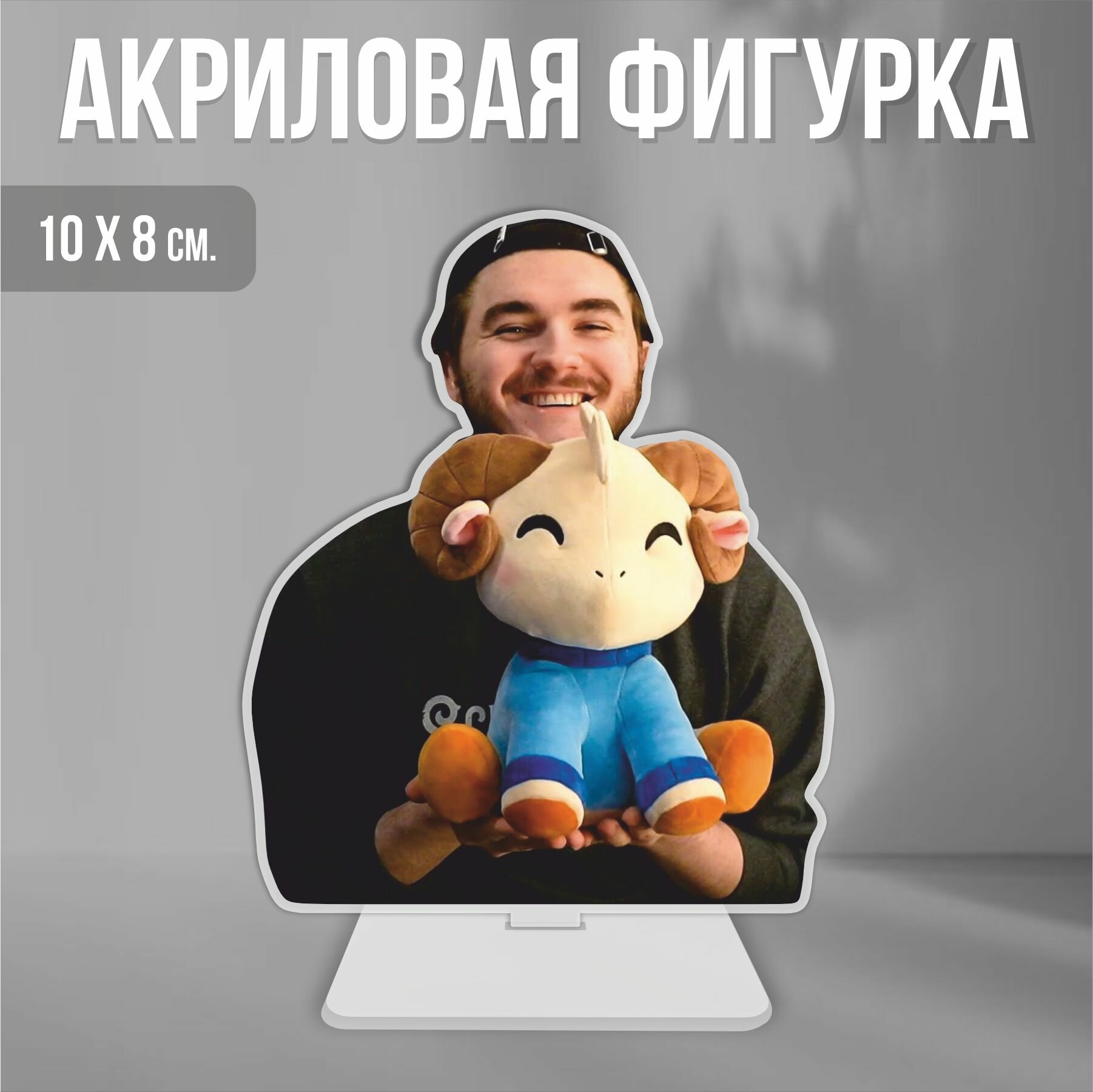 Акриловая фигурка декоративная / статуэтки для интерьера Dream SMP Дэвид Шлатт